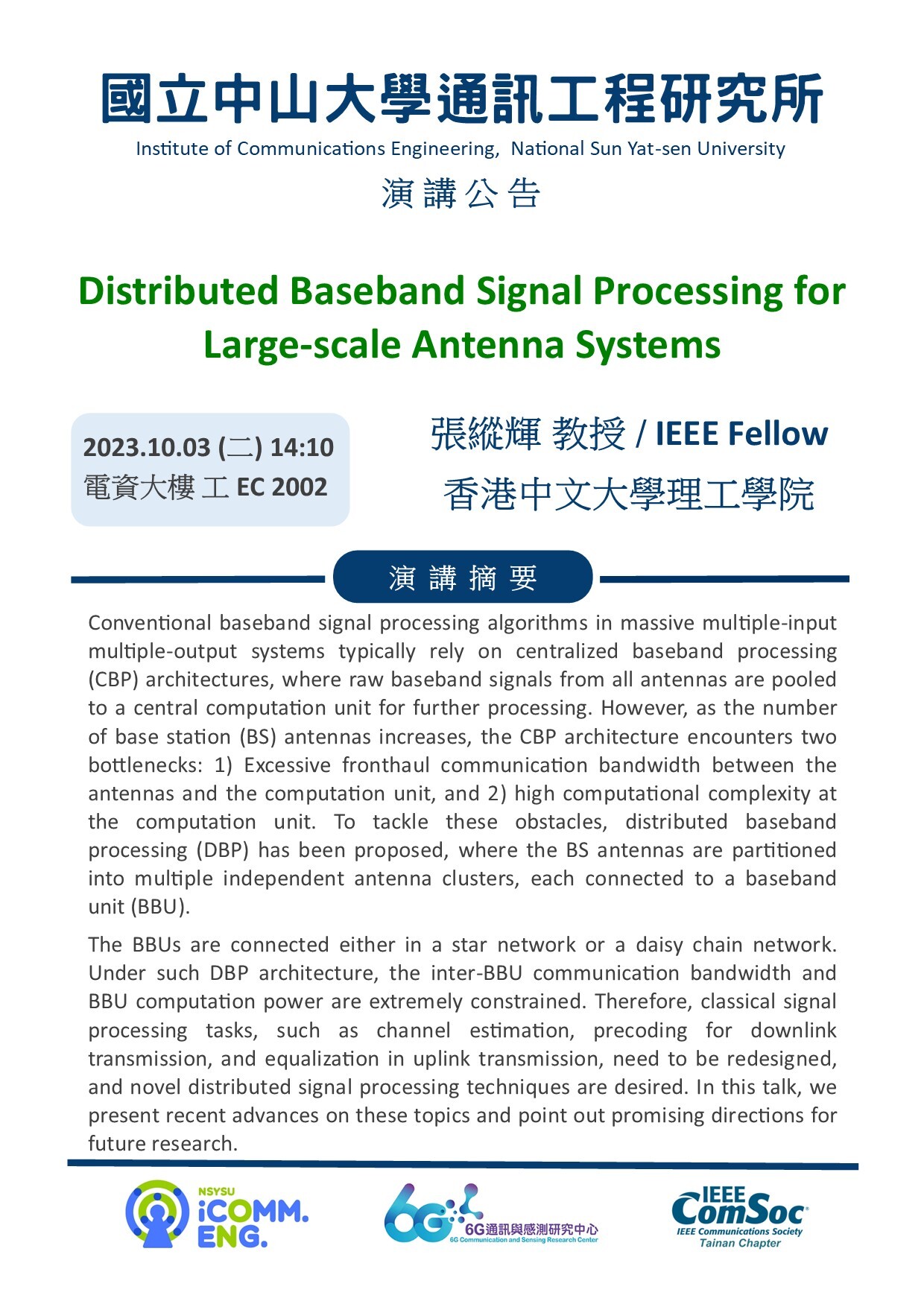 講題: Distributed Baseband Signal Processing for Large-scale Antenna ...